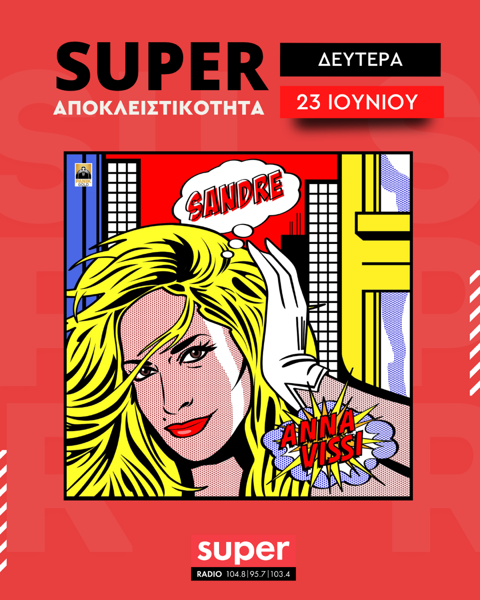 Αποκλειστικά στον Super FM: Άννα Βίσση – «Sandre» – Καλωσορίσατε στον Super FM!